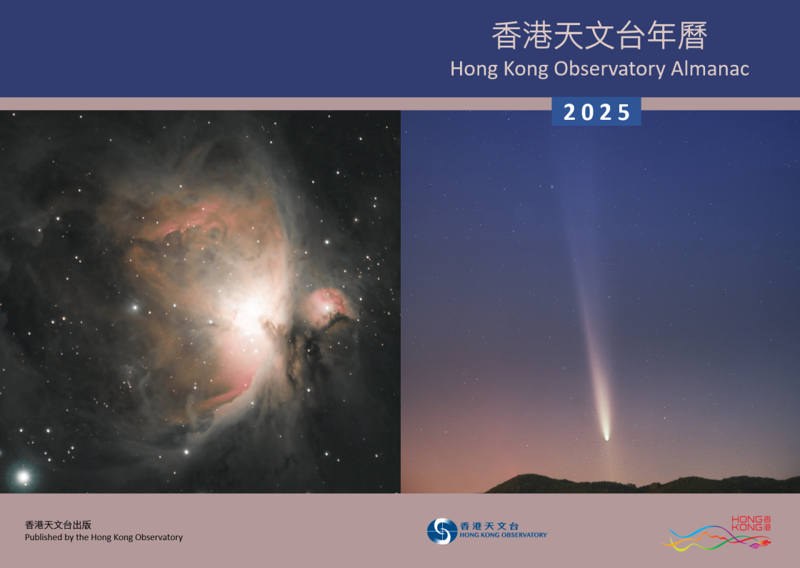 Electronic version of “Hong Kong Observatory Almanac 2025” now ...